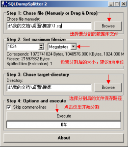 SQLDumpSplitter很好用的SQL文件分割工具-王超博客